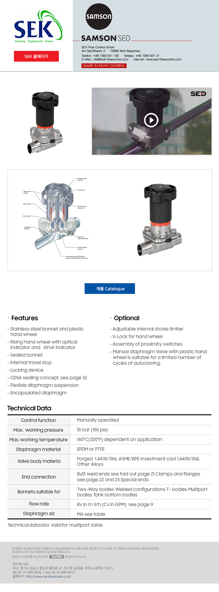에스이케이 > 기술자료실 > SAMSON SED
